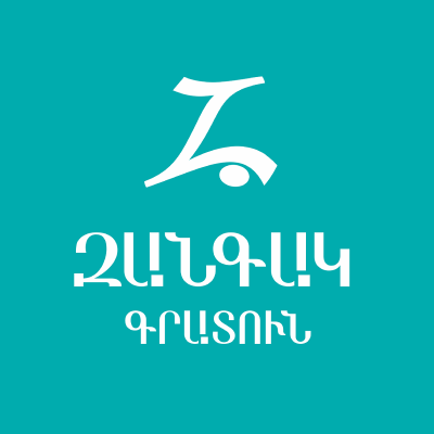 Զանգակ Գրատուն