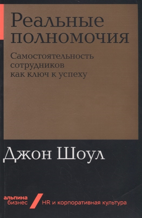 Реальные полномочия: Самостоятельность сотрудников как ключ к успеху ...